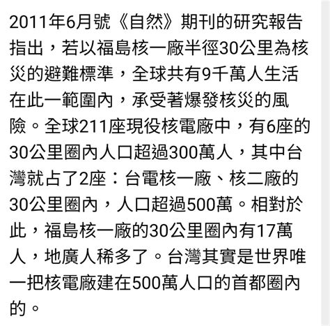 Re 問卦 郭台銘：當選後重啟核四 你真的ok Ptt評價