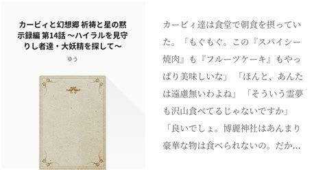14 カービィと幻想郷 祈祷と星の黙示録編 第14話 〜ハイラルを見守りし者達・大妖精を探して〜 Pixiv