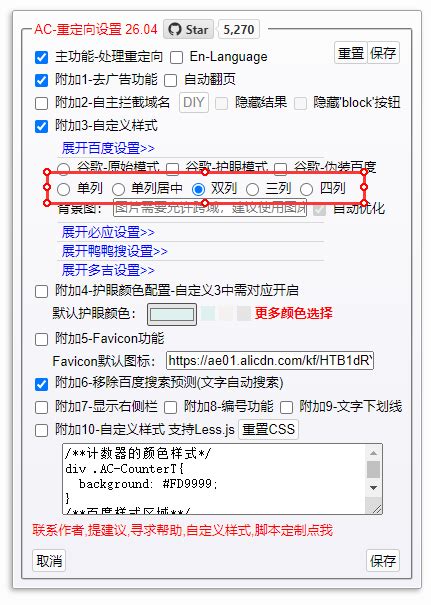 [谷歌] 开启 附加3 自定义样式 搜索框位置会偏向左侧 · issue 601 · langren1353 gm script · github