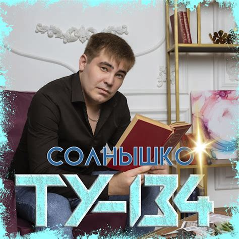 Солнышко Youtube Music