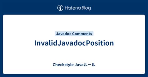 Invalidjavadocposition Checkstyle Javaルール