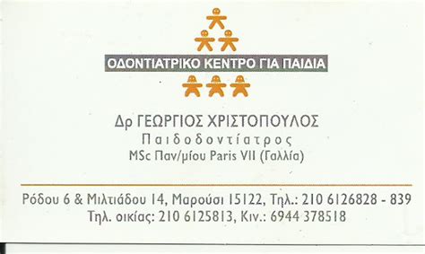 4 αξιολογήσεις για Οδοντιατρικό Κέντρο για Παιδιά Οδοντίατρος στην