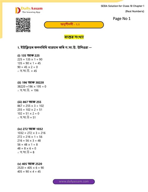 seba class 10 mathematics chapter 1 all solution real numbers am