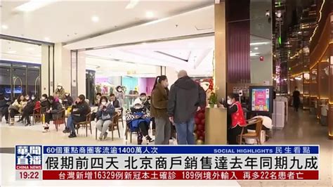 假期前四天 北京商户销售达去年同期九成凤凰网视频凤凰网