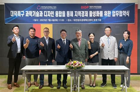 대전혁신센터 대전디자인진흥원 ‘지역경제 혁신 통한 결제 활성화 협약 체결