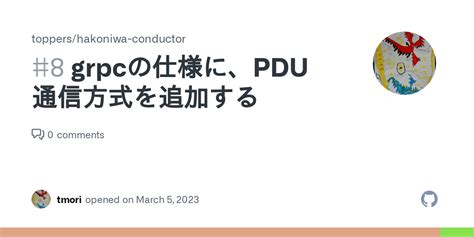 Grpcの仕様に、pdu通信方式を追加する · Issue 8 · Toppershakoniwa Conductor · Github