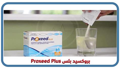 بروكسيد بلس Proxeed Plus لعلاج العقم ومكمل غذائي الدواء في تركيا