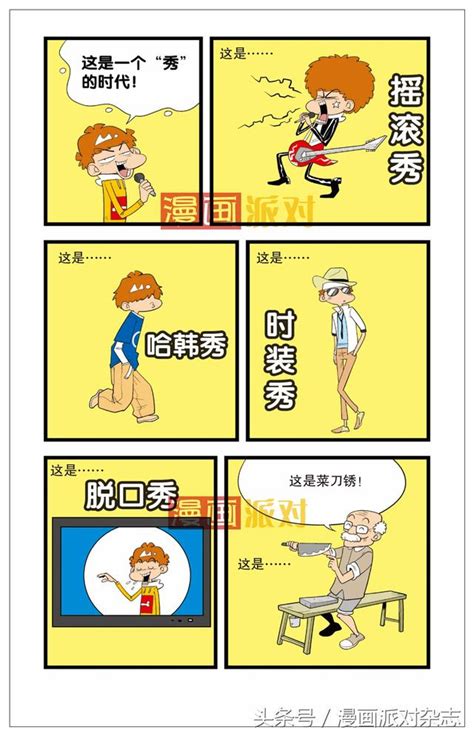漫畫派對阿衰阿衰的滑板褲時尚時尚最時尚 每日頭條