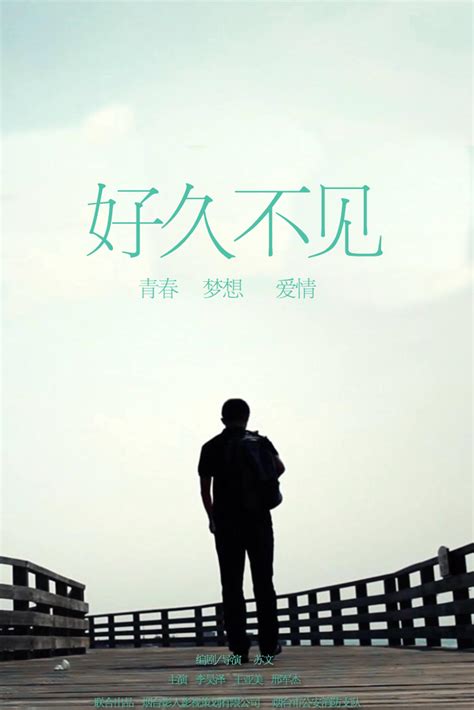 好久不见图册 360百科