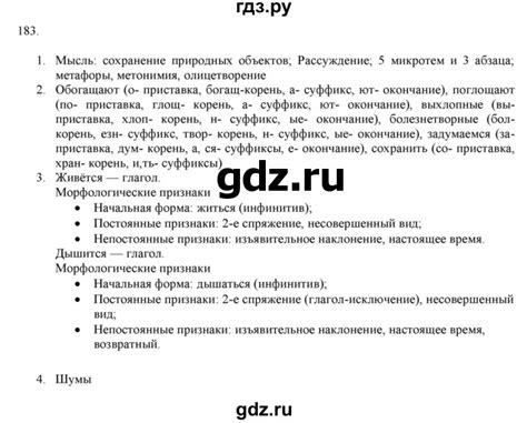 ГДЗ упражнениt 183 русский язык 7 класс Разумовская Львова