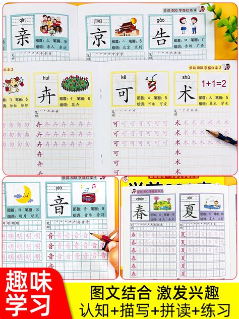汉字描红本幼儿园练字帖儿童初学者练字本一年级学前班幼小衔接 虎窝淘