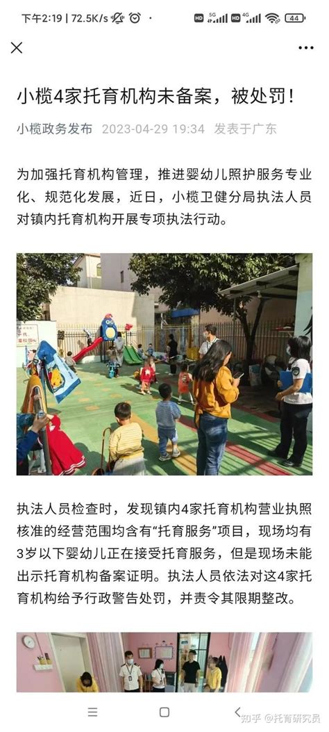 托育百问丨托育机构是不是一定要备案？只登记不备案可以吗？ 知乎