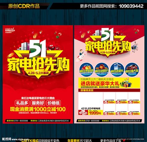 五一家电宣传单设计图dm宣传单广告设计设计图库昵图网