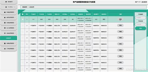 Javavue计算机毕设农产品溯源系统的设计与实现【源码开题论文】生产溯源系统 毕业设计 Csdn博客