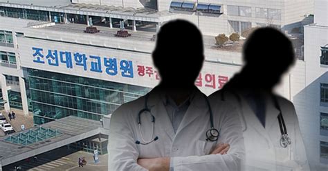 조선대 전공의 구타 일파만파‥가해 교수 진료행위 전면 금지