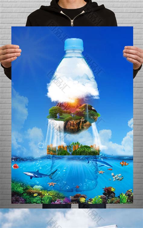 天然矿泉水宣传海报 图品汇