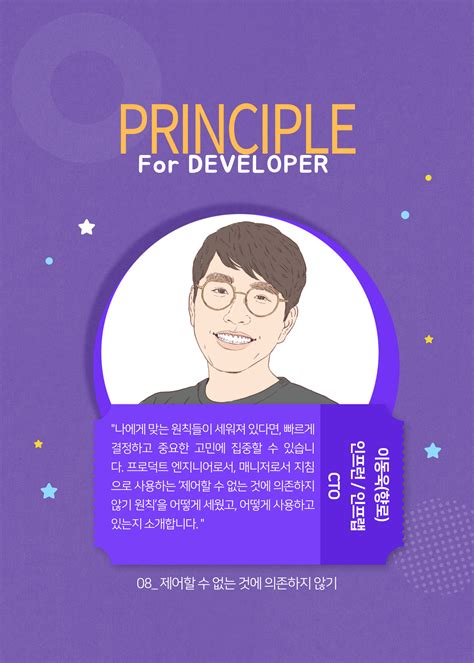 [개발자 원칙] 제어할 수 없는 것에 의존하지 않기 이동욱 향로 골든래빗