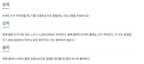 Python 2751번 수 정렬하기2 시간초과 Python 2751번 수 정렬하기2 시간초과