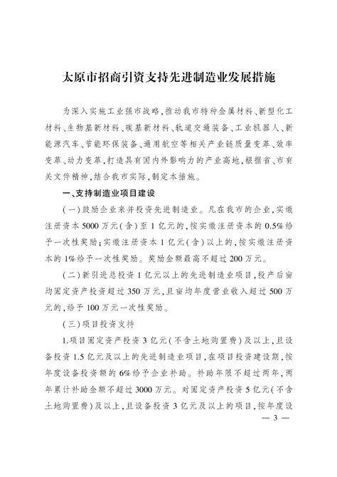 太原市人民政府办公室关于印发太原市招商引资若干措施的通知企策通