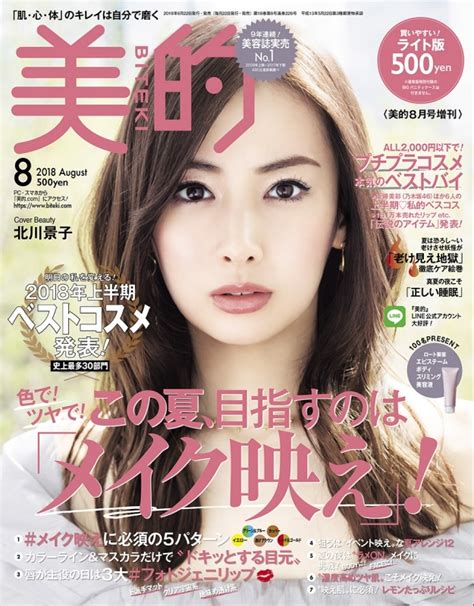 美的ライト版 美的 Biteki 2018年 8月号増刊 BITEKI HMV BOOKS online Online