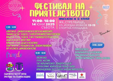 Първият „Фестивал на приятелството“ ще събере деца и младежи със и без увреждания от различни