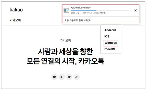 Pc에 카카오톡 설치방법 알아보기