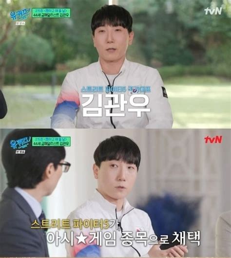 유퀴즈 스트리트 파이터 金 김관우 포상금 120만원 입금은 아직 연예 기사 더팩트