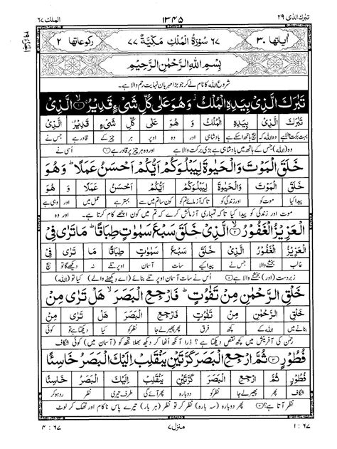 Urdu Surah Mulk Pdf Dusolapan