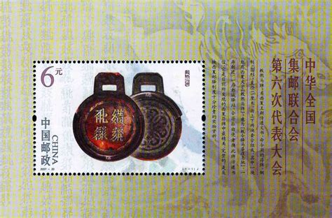 2007年中华全国集邮联合会第六次代表大会小型张及双连小型张 邮票印制局