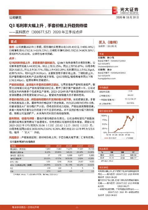 2020年三季报点评：q3毛利率大幅上升，手套价格上升趋势持续