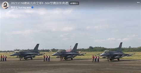 F 16v接裝完成性能大升 蔡總統：台美關係再進展、國防戰力更堅強 Yahoo奇摩汽車機車