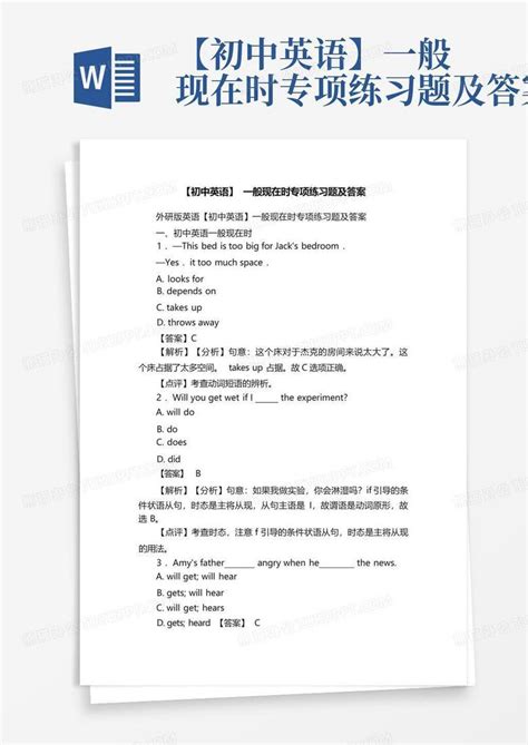 【初中英语】一般现在时专项练习题及答案word模板下载 编号qrpbberp 熊猫办公