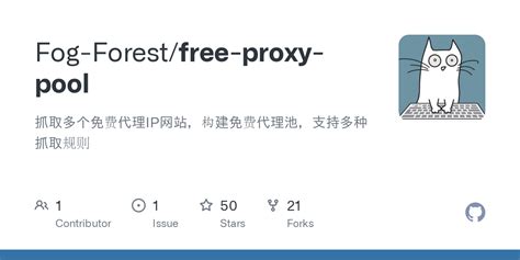 GitHub Fog Forest free proxy pool 抓取多个免费代理IP网站构建免费代理池支持多种抓取规则