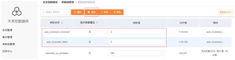 修改参数组 关系数据库MySQL版 用户指南 参数管理 天翼云