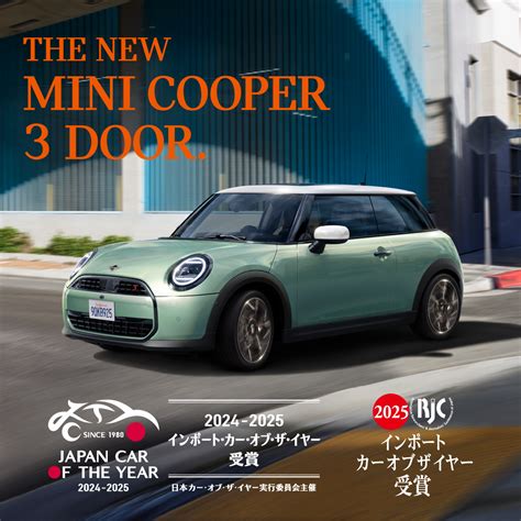 インポート・カー・オブ・ザ・イヤーダブル受賞 Mini 宮崎 Mini Next 宮崎