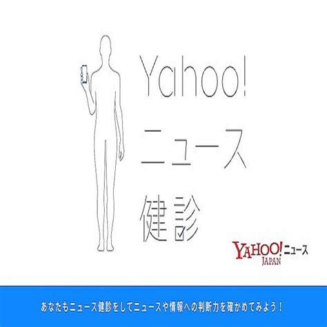 Yahooニュース、デマや誤情報に惑わされない力を養うクイズ形式コンテンツ 2022年3月1日掲載 ライブドアニュース