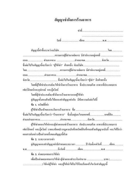 สัญญาเช่ากิจการร้านอาหาร Odoo Openerp Thailand Org