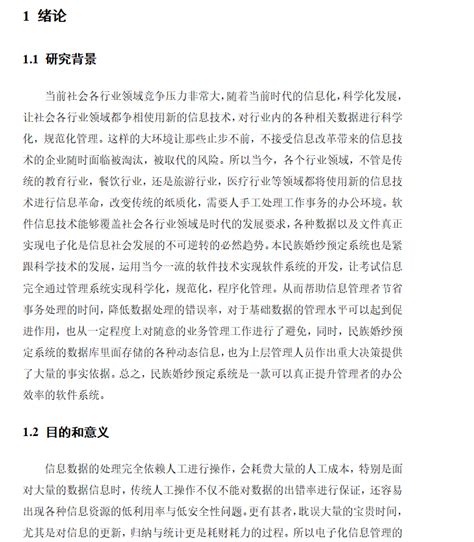 基于javaspringboot的民族婚纱预定系统 Csdn博客