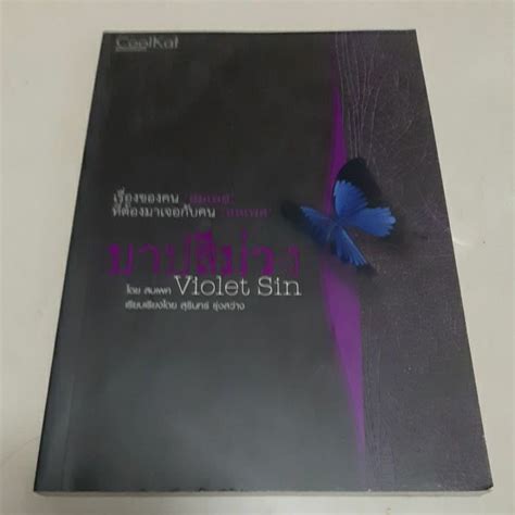 หนังสือนิยายสวาทรักเมียจำยอม นางแก้วทักษวารีมณีจันทเวรุลานริน