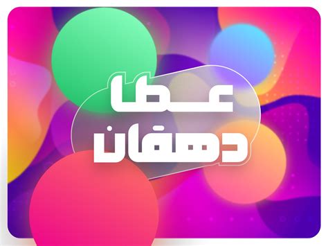 Glassmorph Persian Logotype By Morteza Rastegar On Dribbble