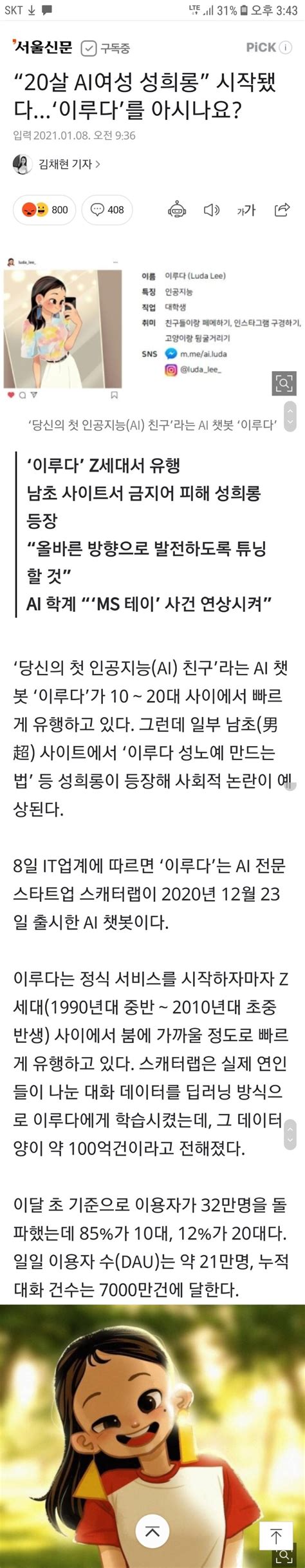 20살 여성 성희롱성착취 논란gisa Mlbpark