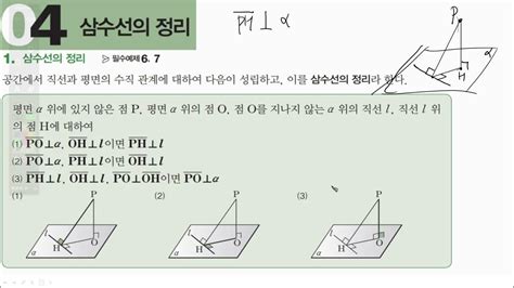 12 기하 개념원리 공간도형2삼수선정리~이면각 Youtube