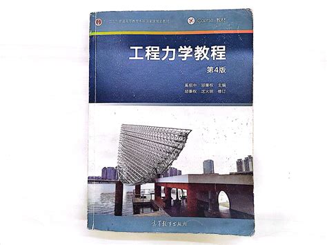 工程力学复习 哔哩哔哩