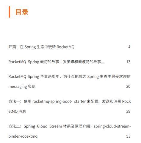 【开放下载！】《在spring生态中玩转rocketmq》带你一次吃透三大rocketmq 接入方法 知乎