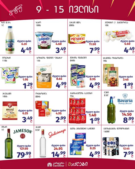 გაატარე მაი ქლაბი და ისარგებლე Carrefour Georgia Facebook