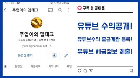 유튜브 수익공개 출금계좌 등록및 세금정보 제출까지 해봤습니다~~ Youtube