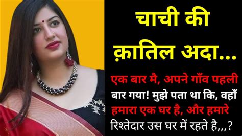 chachi meaning in english चच क कतल अद Chachi ki katel in