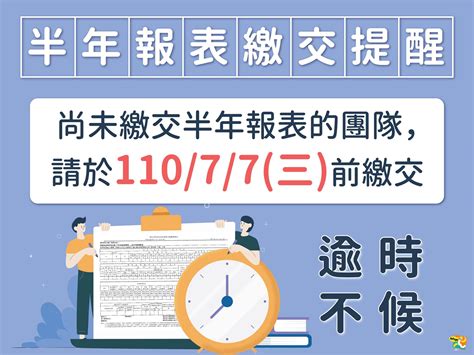 新北市志願服務推廣中心 ⚠半年報表繳交提醒⚠