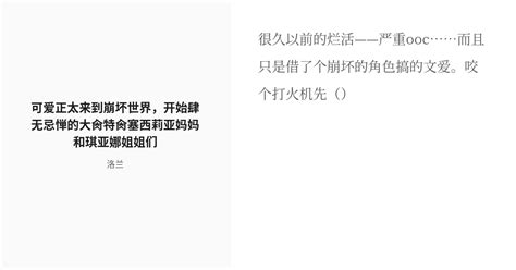 [r 18] 母子乱伦 痴女 可爱正太来到崩坏世界，开始肆无忌惮的大肏特肏塞西莉亚妈妈和琪亚娜姐姐们♥ ♥洛兰 Pixiv