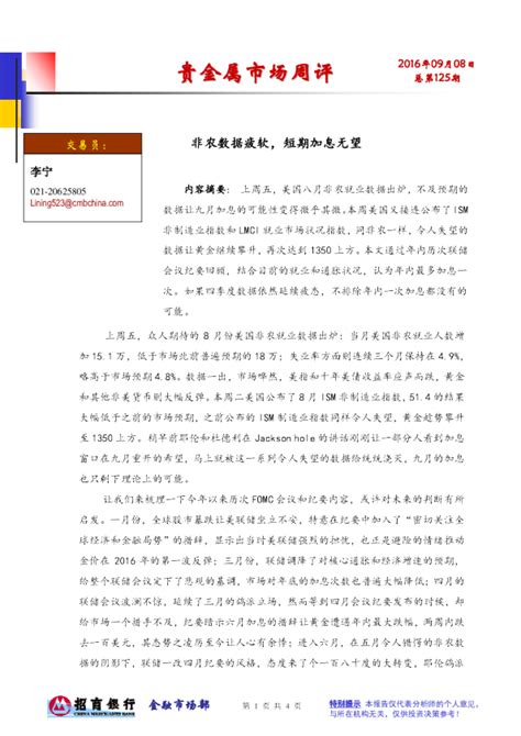 贵金属市场周评：非农数据疲软，短期加息无望